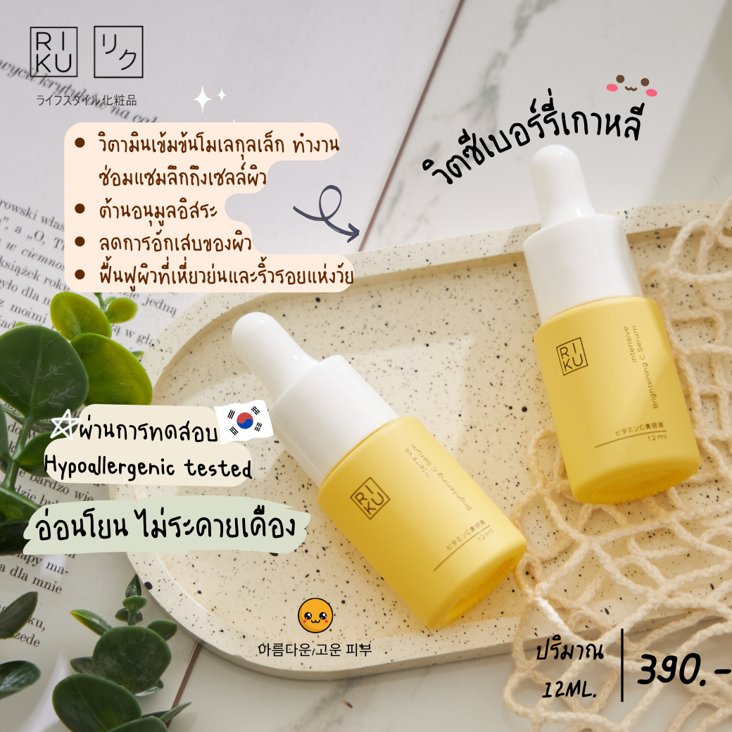 RIKU Intensive Brightening C Serum 12ml – RIKU cosmetics