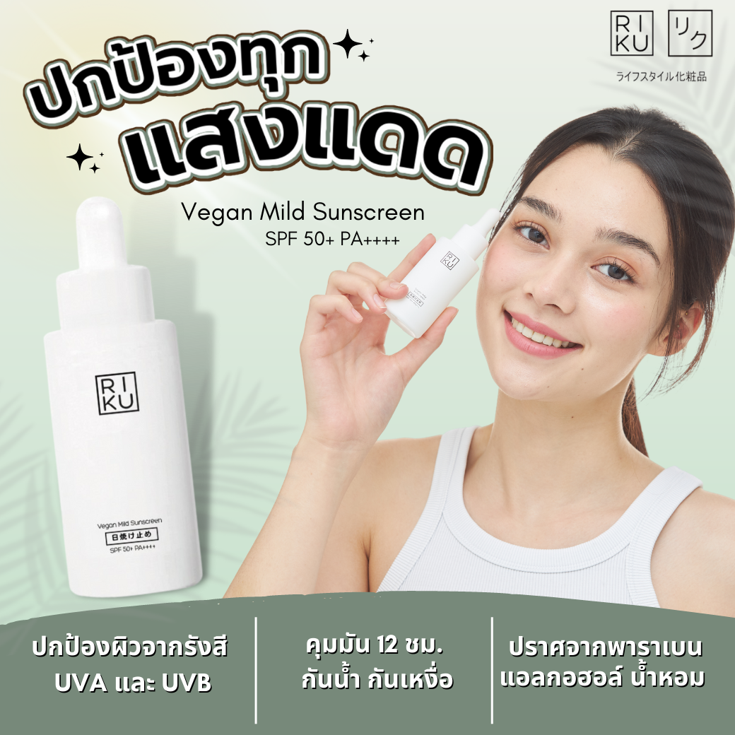 RIKU Vegan Mild Sunscreen SPF 50+ PA++++ 20ml – RIKU cosmetics